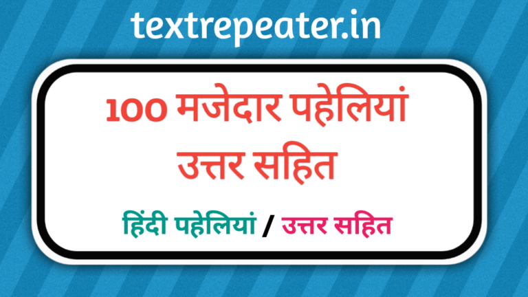 50+ Hindi Paheliyan with Answer – बेहतरीन हिंदी पहेलियाॅं उत्तर सहित ...