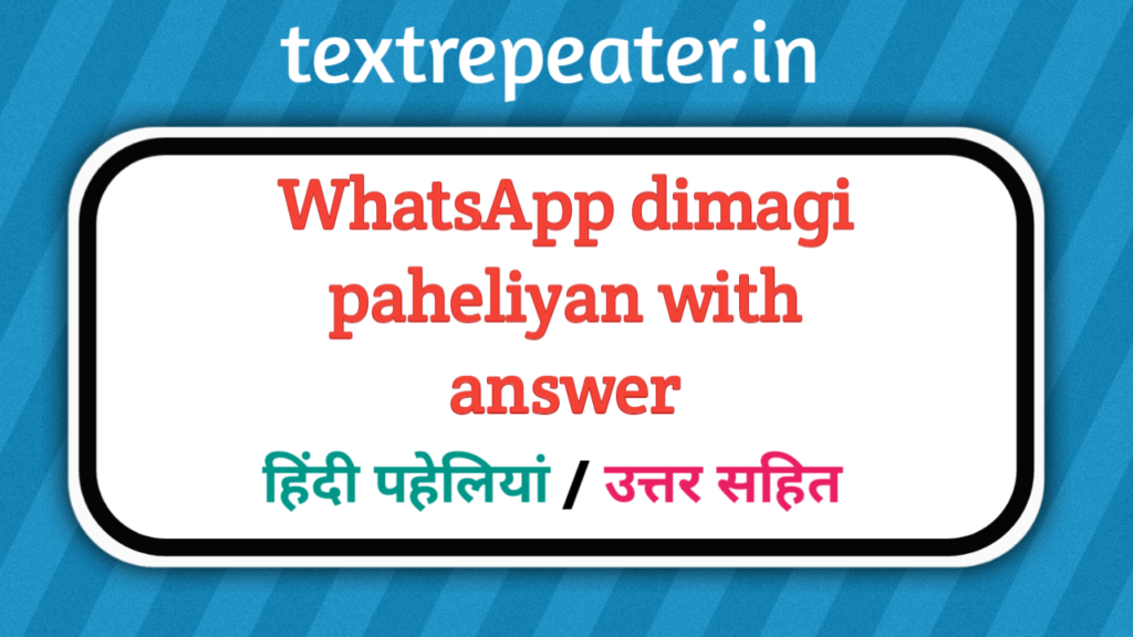 50+ Hindi Paheliyan with Answer – बेहतरीन हिंदी पहेलियाॅं उत्तर सहित ...